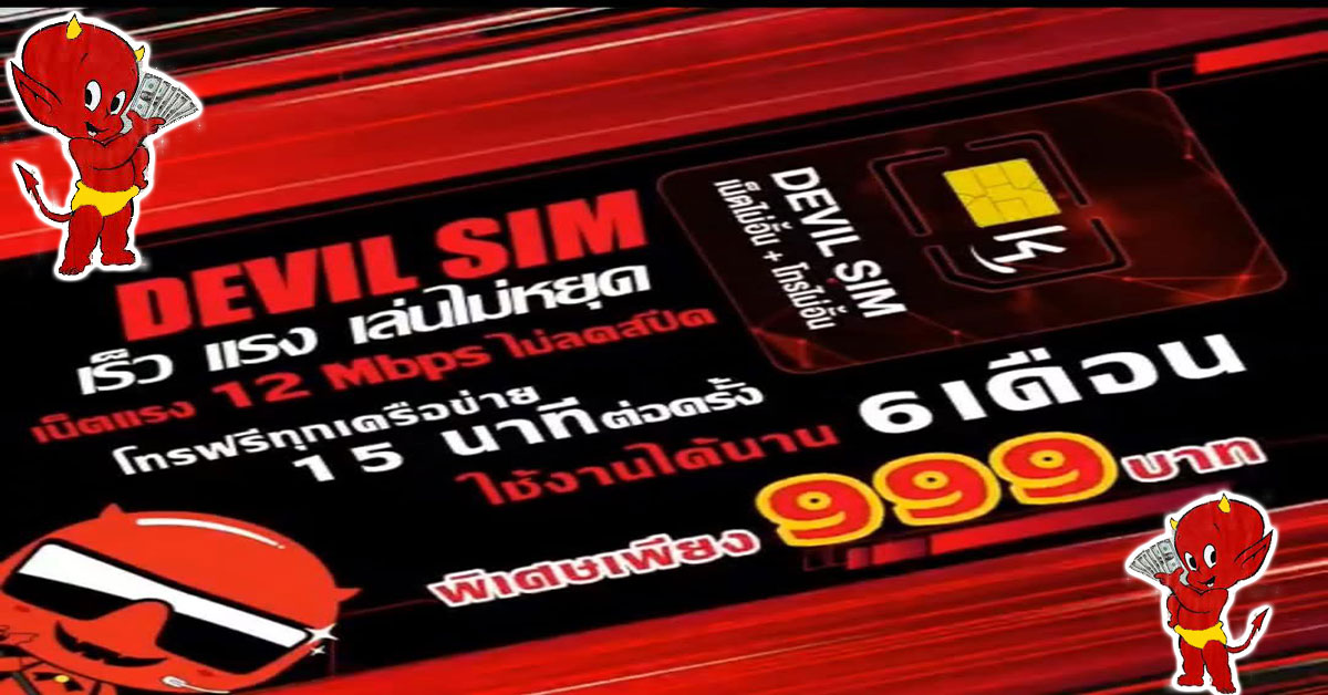 Devil Sim 11 เร็ว แรง เล่นไม่หยุด